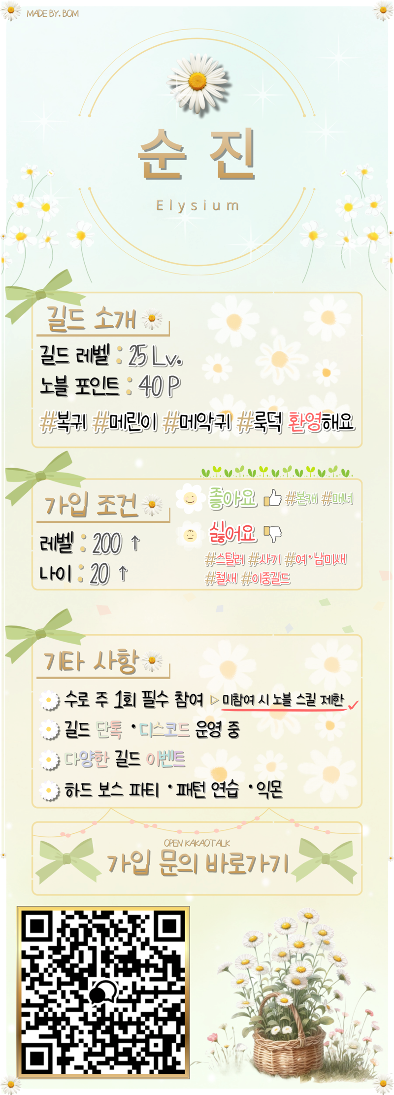 메이플스토리 인벤 엘리시움 ⭐ 순진 ⭐길드원 모집 中 메이플스토리 인벤 길드친구농장파티찾기 게시판