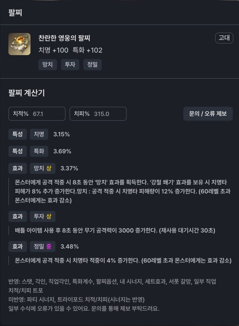 로스트아크 인벤 에헿저두 드뎌 팔찌ㅠㅠ 로스트아크 인벤 블레이드 게시판