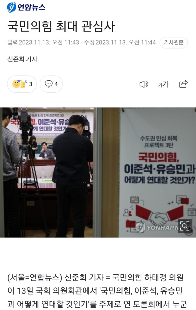 여당 최대 관심사가 민생이나 민심 아니네 오픈이슈갤러리 인벤