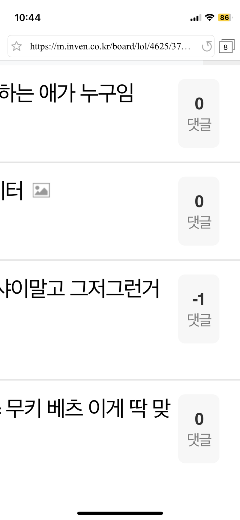 리그오브레전드 인벤 댓글 버그걸림 Lole스포츠 이야기 게시판