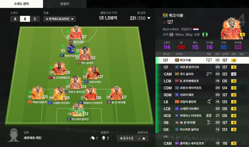 Fc 온라인 인벤 12조 네덜란드 첫 슈챔 달성했습니다 Fc 온라인 인벤 감독모드 게시판