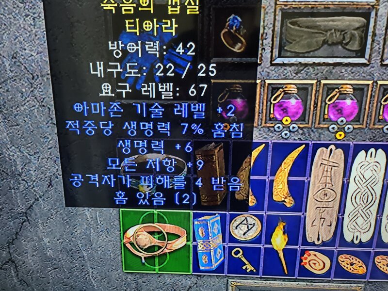 시세 있을까요 디아블로2 득템and자랑 게시판 디아블로2 인벤