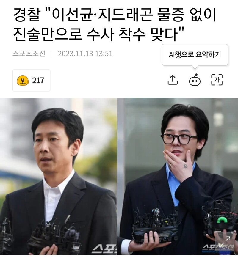 경찰 이선균·지드래곤 물증 없이 진술만으로 수사 착수 맞다 오픈이슈갤러리 인벤