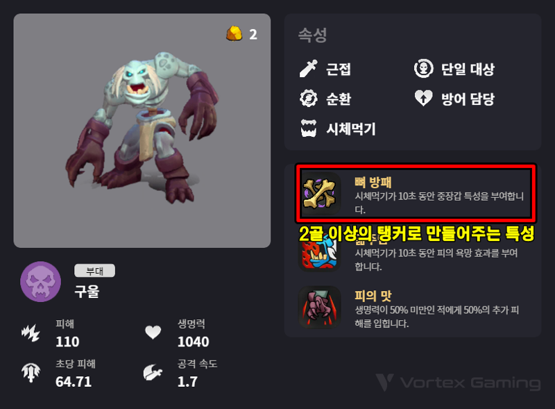 언데드 지휘관부대주문 첫 번째 특성 정리 Vortex Gaming