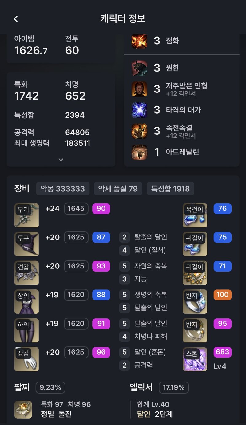 로스트아크 인벤 본캐 소서가 약한거 같습니다ㅜㅜ 로스트아크 인벤 소서리스 게시판
