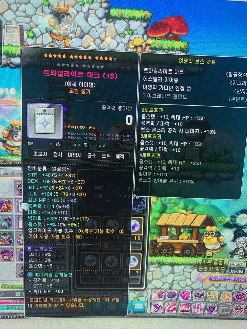 메이플스토리 인벤 템진단좀 해주세요 메이플스토리 인벤 자유게시판