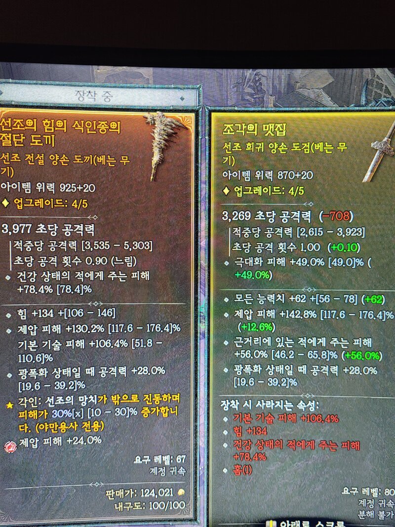 디아블로4 인벤 선망 바바 양손도검 질문드려요 선배님들 디아블로4 인벤 야만용사 게시판