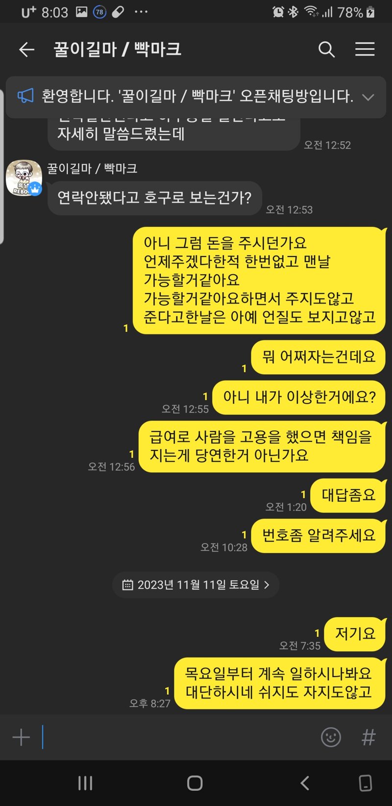 리부트1 꿀이길드 길마 사기꾼 빡마크 제보합니다 볼텍스 게이밍