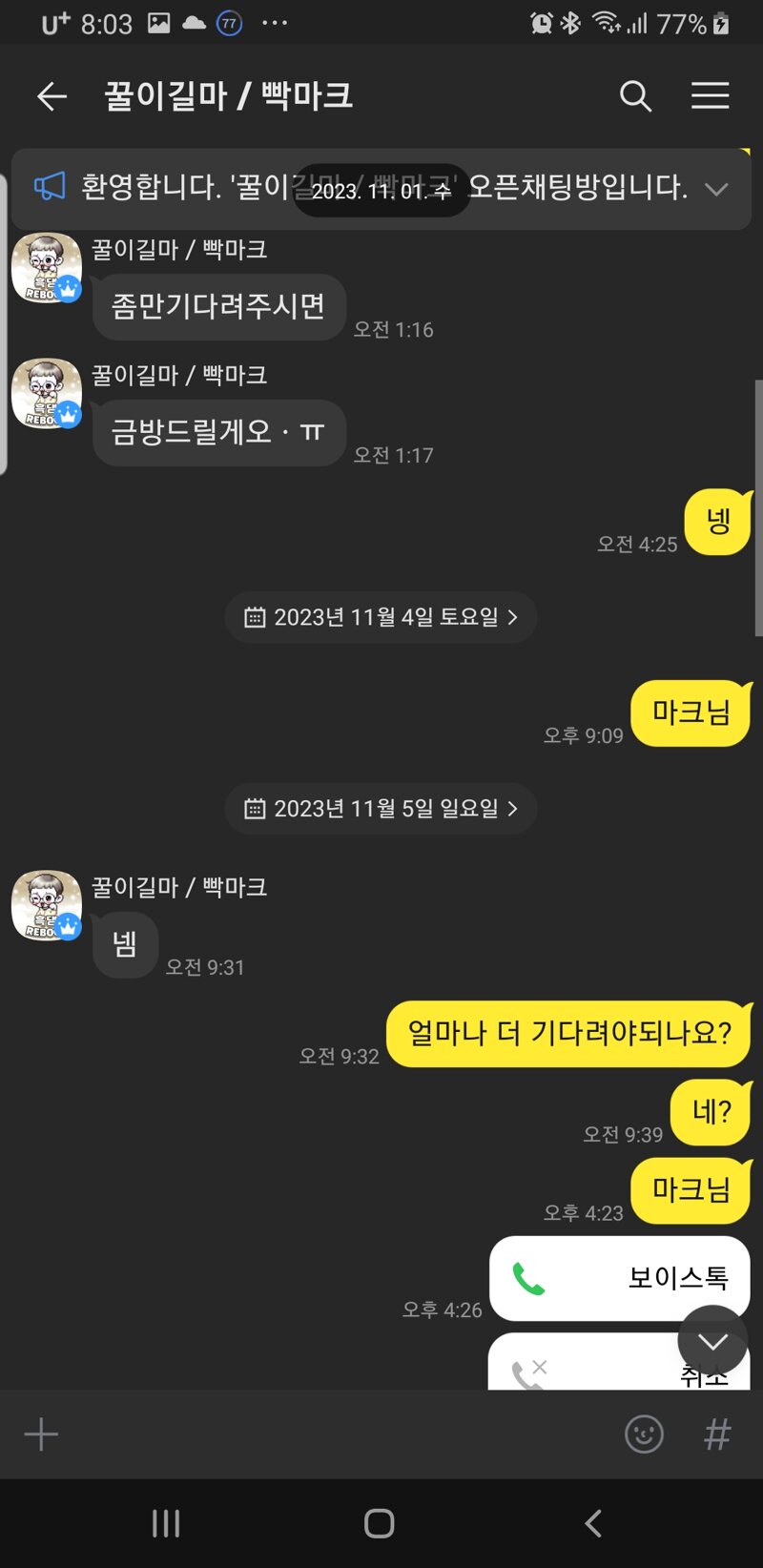 리부트1 꿀이길드 길마 사기꾼 빡마크 제보합니다 볼텍스 게이밍