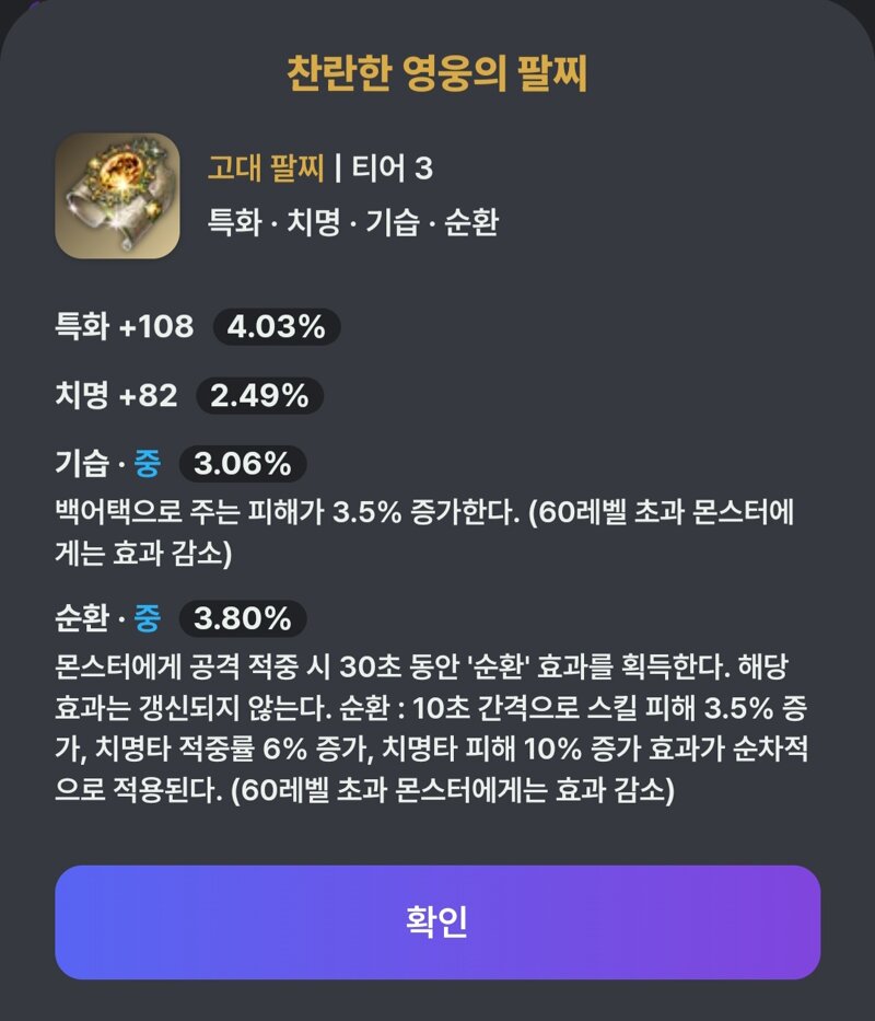 로스트아크 인벤 팔찌 질문드려요 로스트아크 인벤 창술사 게시판