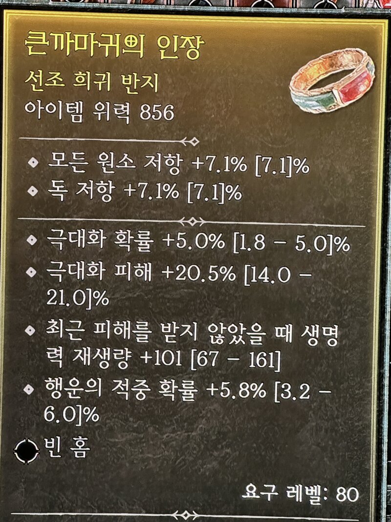 디아블로4 인벤 반지 쓸만한가여 디아블로4 득템자랑 게시판