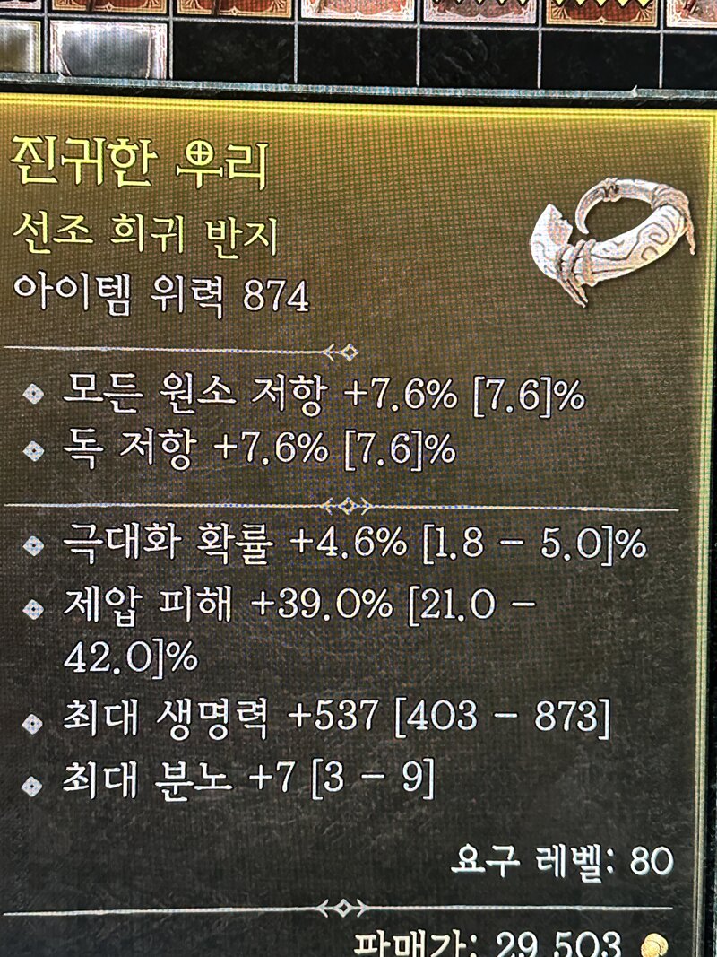 디아블로4 인벤 반지 쓸만한가여 디아블로4 득템자랑 게시판
