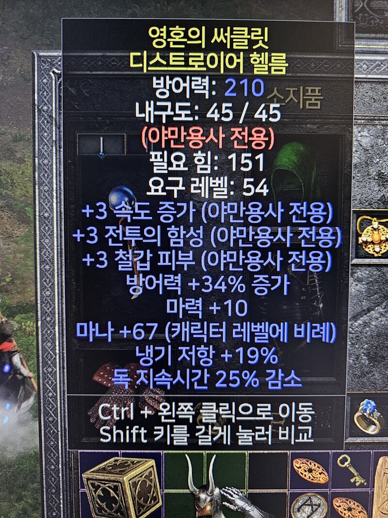 3함성 투구시세 디아블로2 자유 게시판 디아블로2 인벤