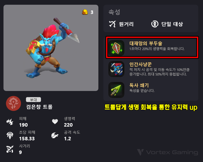 호드 지휘관부대주문 첫 번째 특성 정리 Vortex Gaming