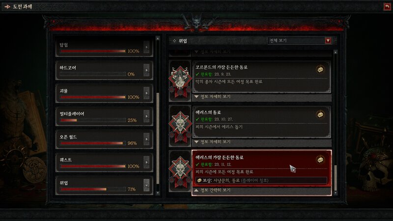 디아블로4 인벤 시즌2 여정 완료 디아블로4 인벤 자유 게시판
