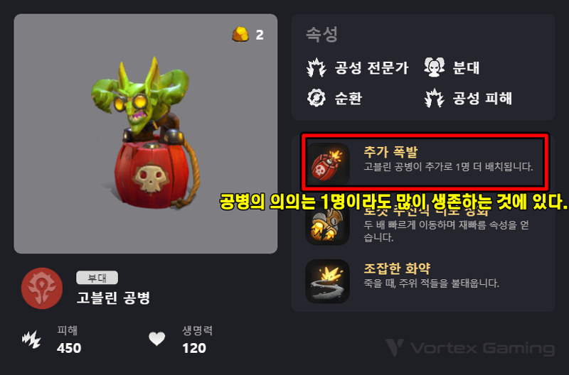 호드 지휘관부대주문 첫 번째 특성 정리 Vortex Gaming
