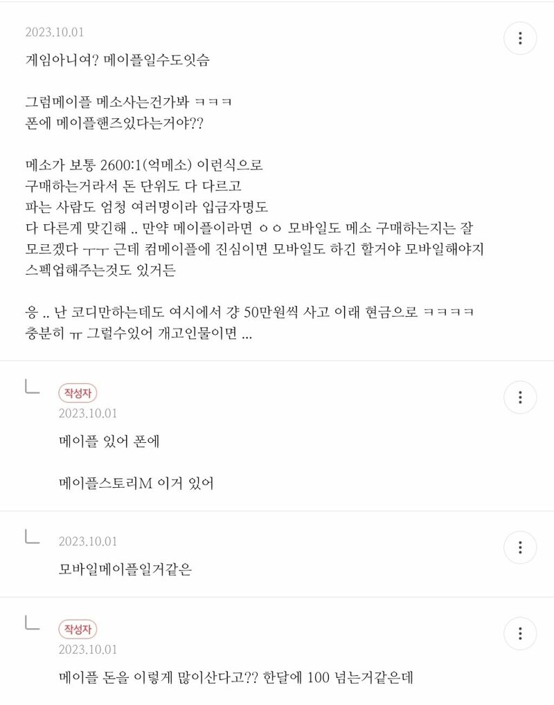 메이플스토리 인벤 남친 성매매 의심하는 여시 메이플스토리 인벤 자유게시판