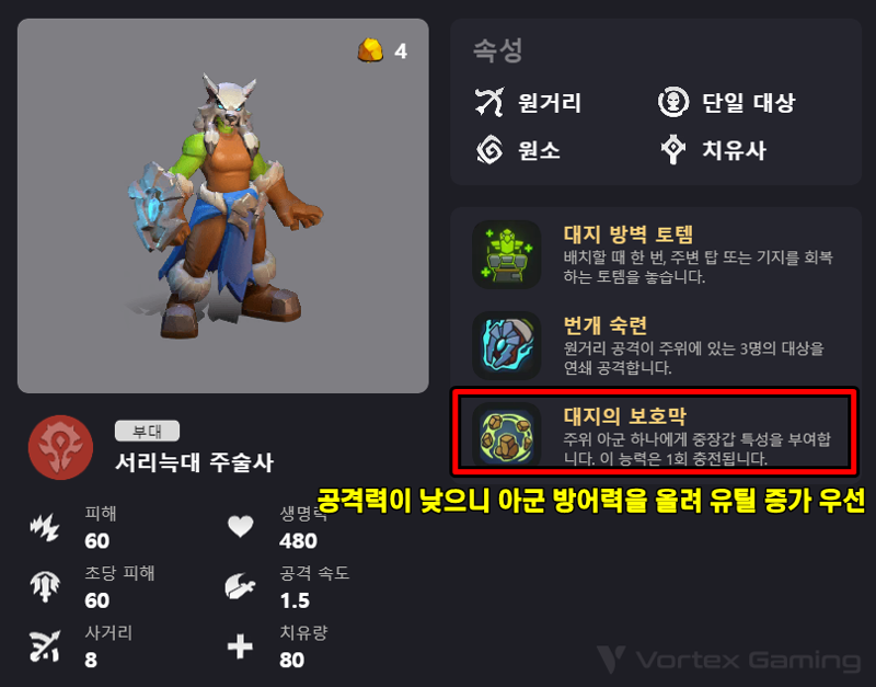 호드 지휘관부대주문 첫 번째 특성 정리 Vortex Gaming