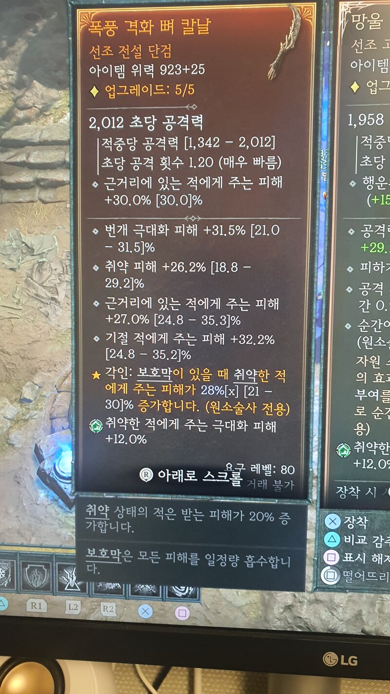 디아블로4 인벤 구상원소 무기 마부 질문이요 디아블로4 인벤 질문과 답변 게시판