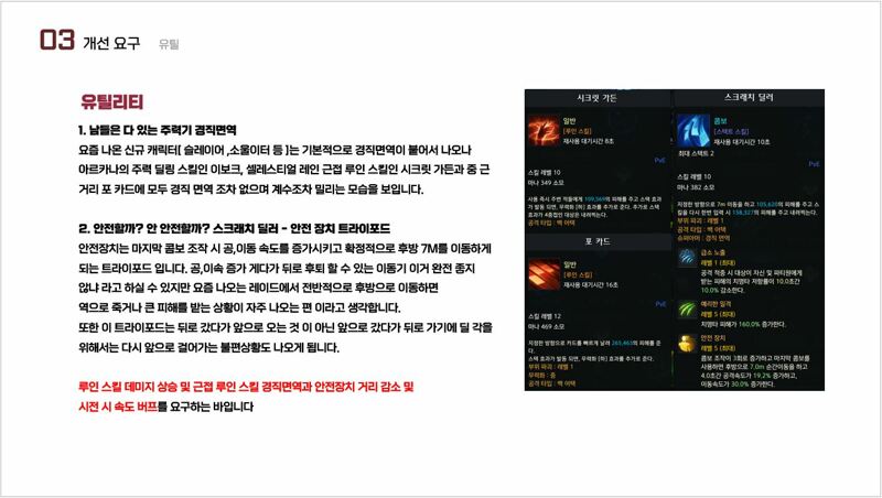 로스트아크 인벤 아르카나 개선안ppt 수정1 로스트아크 인벤 아르카나 게시판