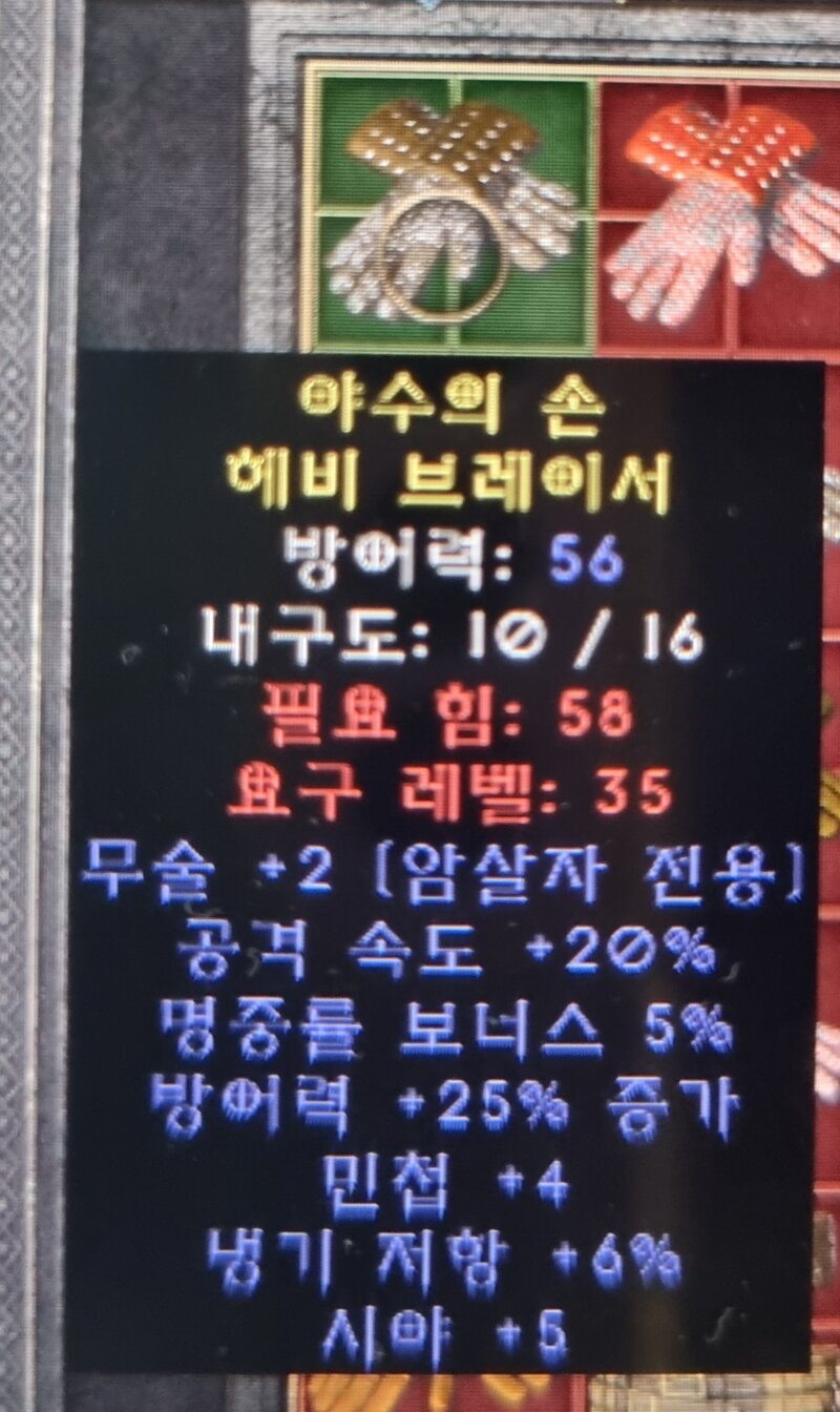어쎄 장갑 어떤가요 디아블로2 득템and자랑 게시판 디아블로2 인벤