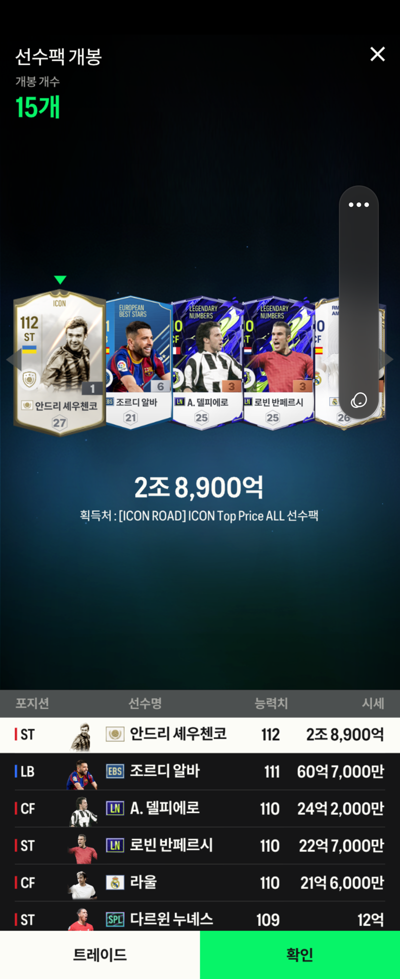 Fc 온라인 인벤 와 나도 조단위먹었다 Fc 온라인 인벤 득템강화 자랑 게시판