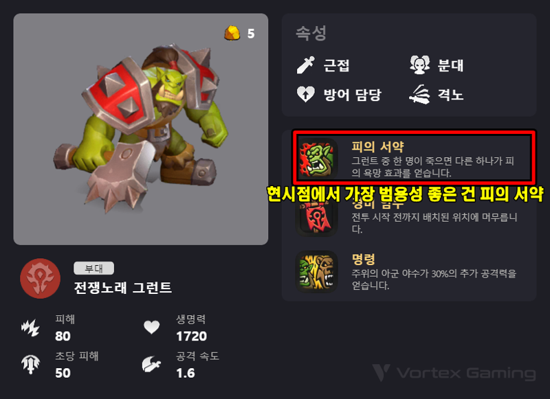 호드 지휘관부대주문 첫 번째 특성 정리 볼텍스 게이밍