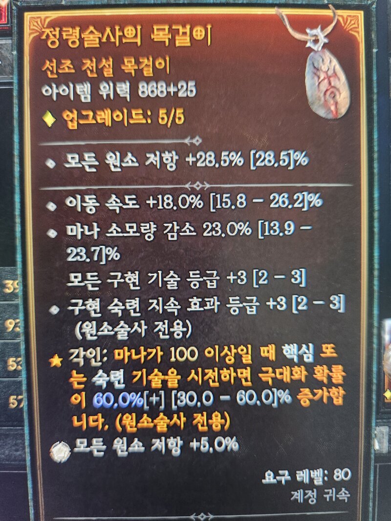 디아블로4 인벤 구상법사 목걸이 디아블로4 득템자랑 게시판