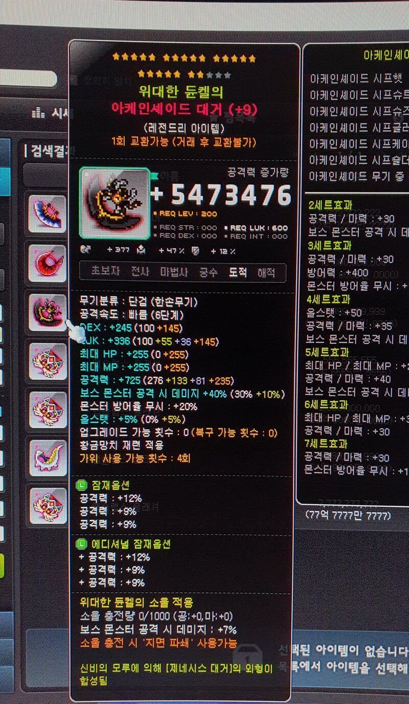 메이플스토리 인벤 요거 500억 어때여 섀도임다 메이플스토리 인벤 자유게시판