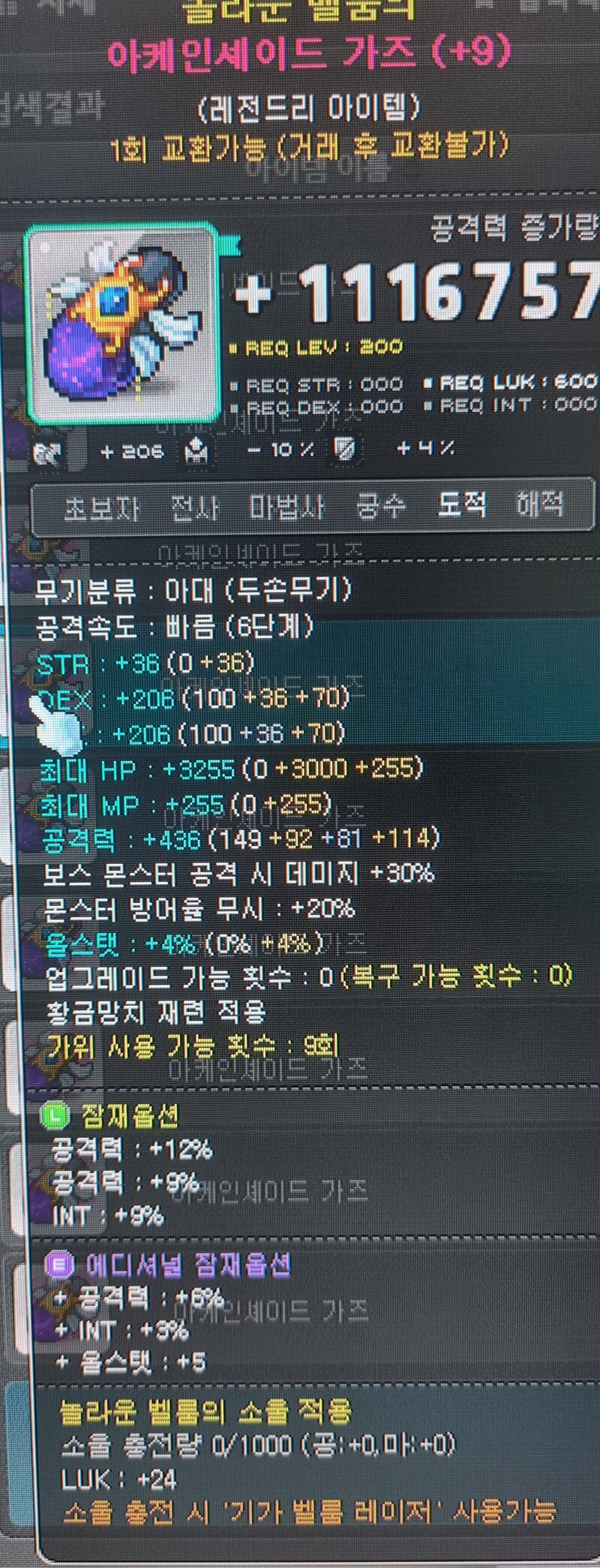 메이플스토리 인벤 무기 가격 괜찮은지 알려주시면 감사하겠습니다 메이플스토리 인벤 도적 직업게시판