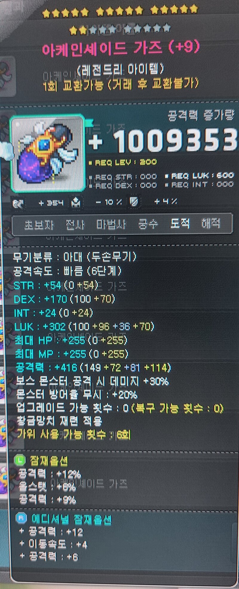 메이플스토리 인벤 무기 가격 괜찮은지 알려주시면 감사하겠습니다 메이플스토리 인벤 도적 직업게시판