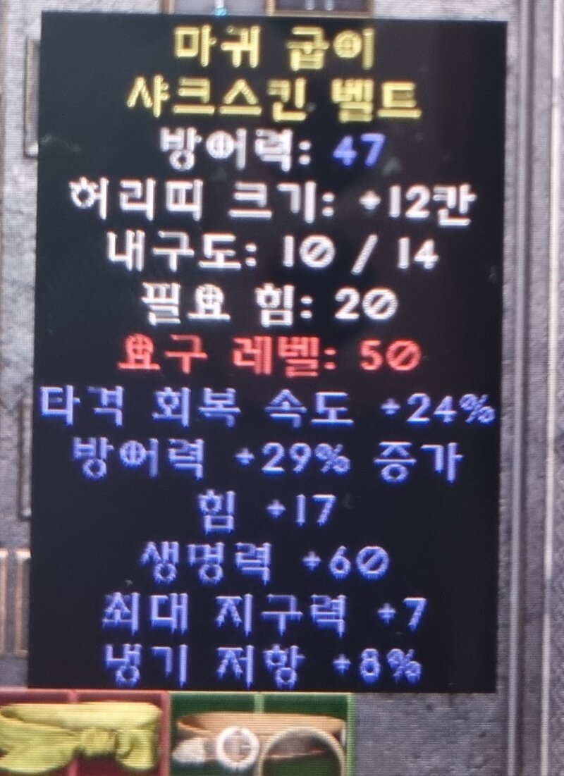 이런 벨트는 어떨까요 디아블로2 득템and자랑 게시판 디아블로2 인벤