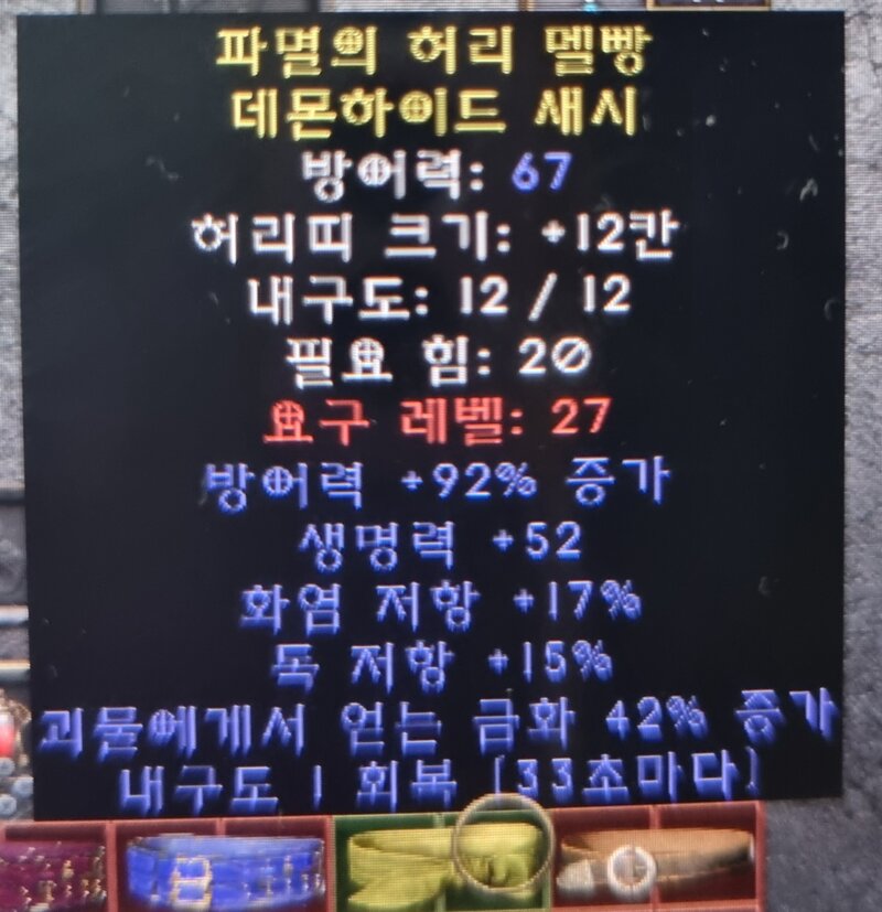 이런 벨트는 어떨까요 디아블로2 득템and자랑 게시판 디아블로2 인벤