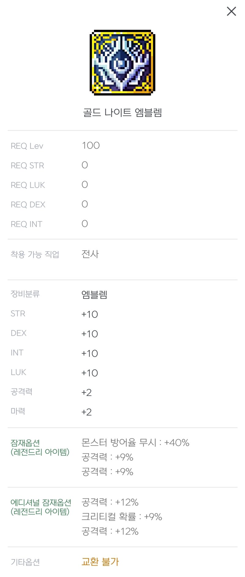 메이플스토리 인벤 엠블 교가화 해야하는 이유 메이플스토리 인벤 자유게시판