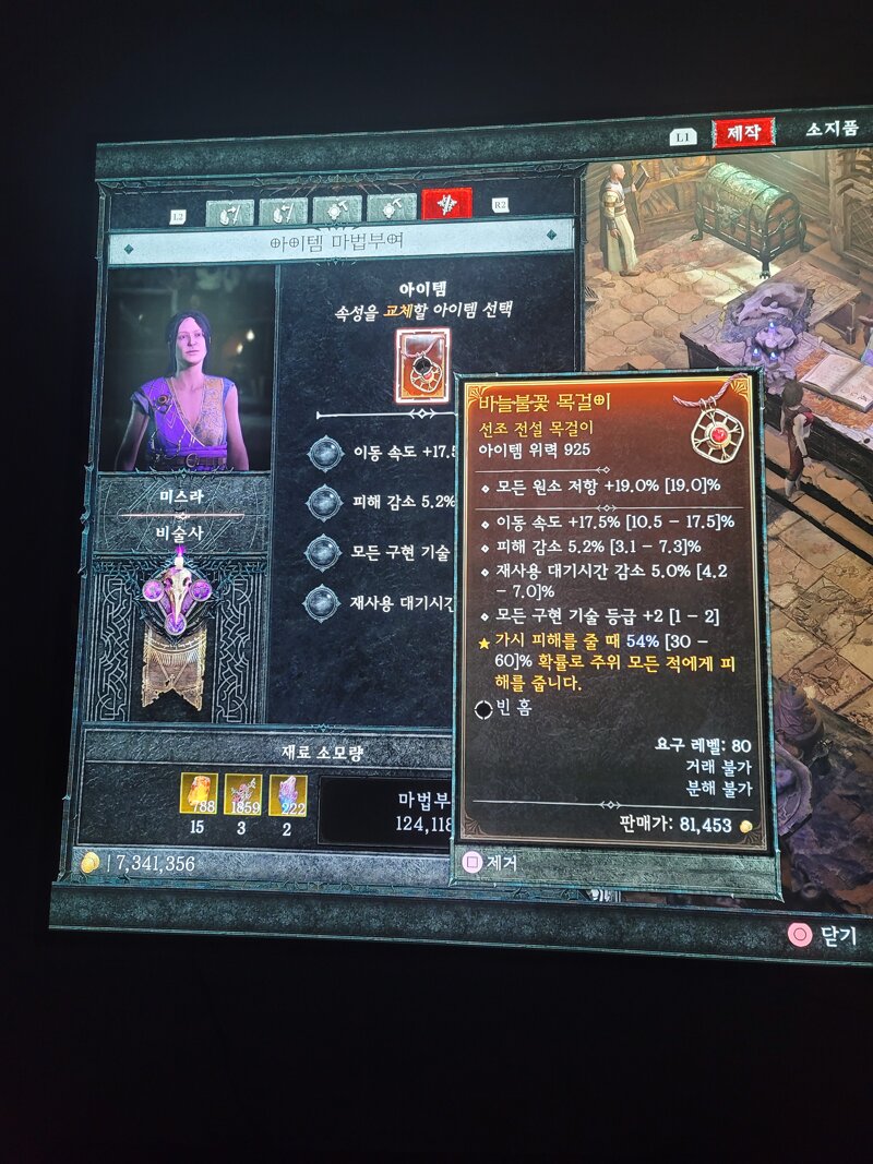디아블로4 인벤 구상목걸이 마부 질문 디아블로4 인벤 원소술사 게시판