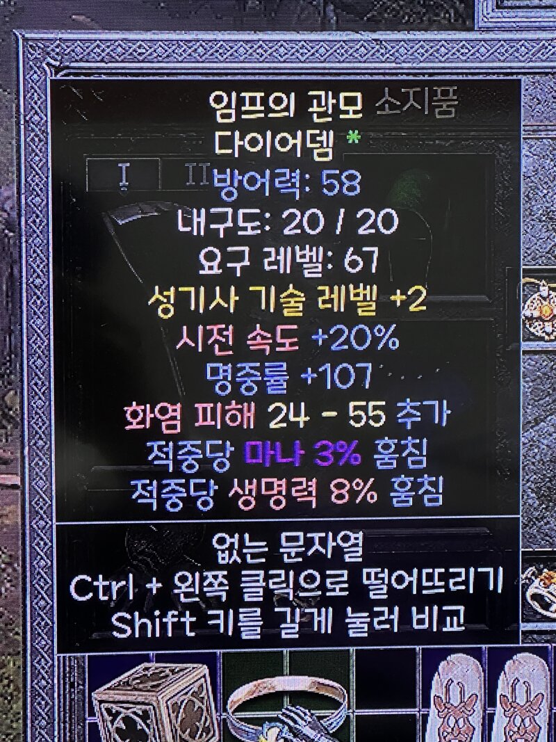 팔라딘 다뎀좀 봐주세요 디아블로2 득템and자랑 게시판 디아블로2 인벤