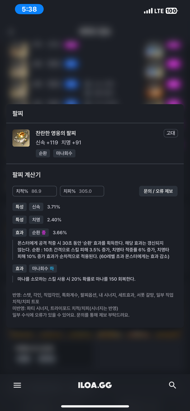 로스트아크 인벤 슬레이어 포식자 팔찌 질문드립니다 로스트아크 인벤 슬레이어 게시판