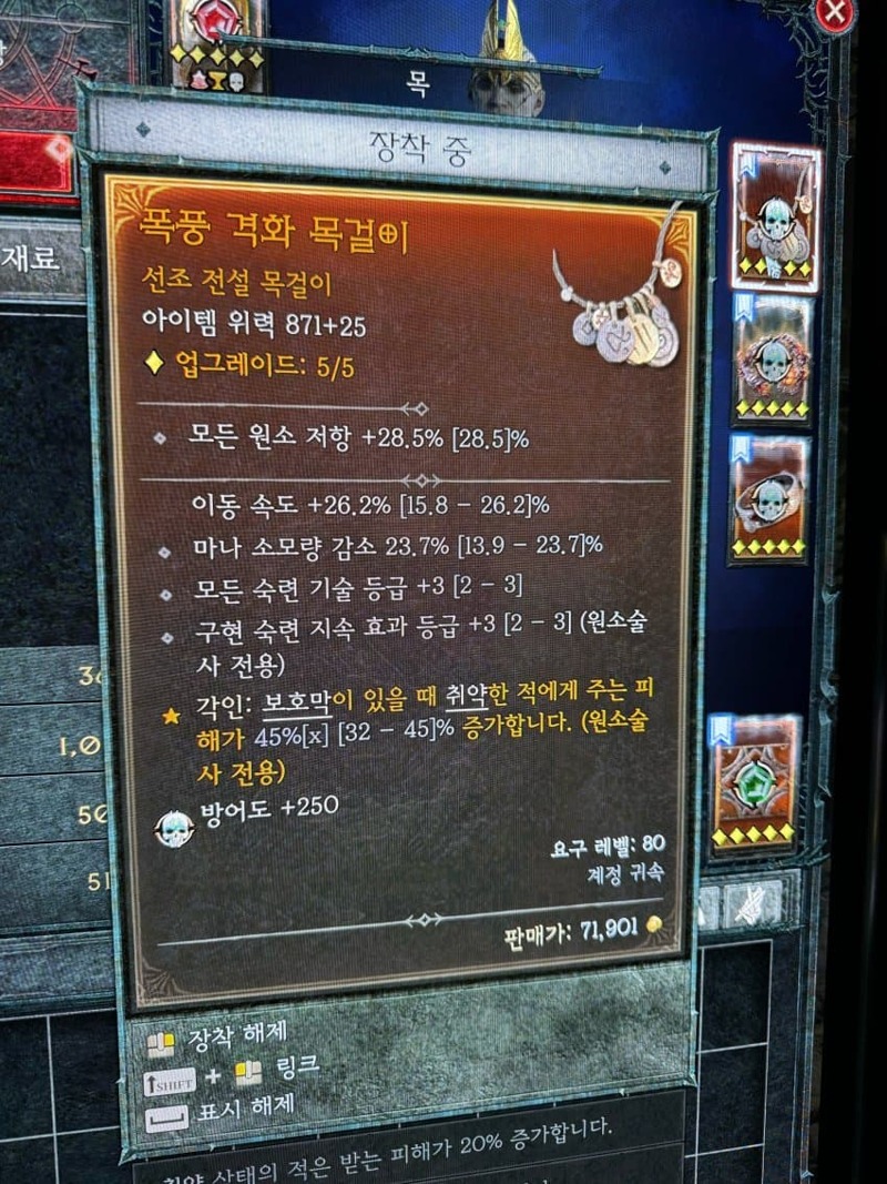 디아블로4 인벤 종결 목걸이 논란 종결 디아블로4 인벤 원소술사 게시판