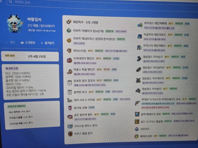 메이플스토리 인벤 템 공개 순기능검마팟 스펙사기 메이플스토리 인벤 에오스핼리오스 게시판