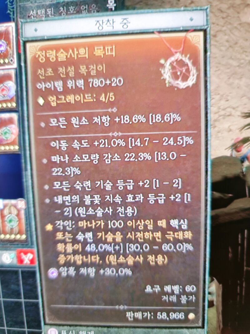 디아블로4 인벤 구상인데 목걸이 어떤거 써야할까요 디아블로4 인벤 원소술사 게시판