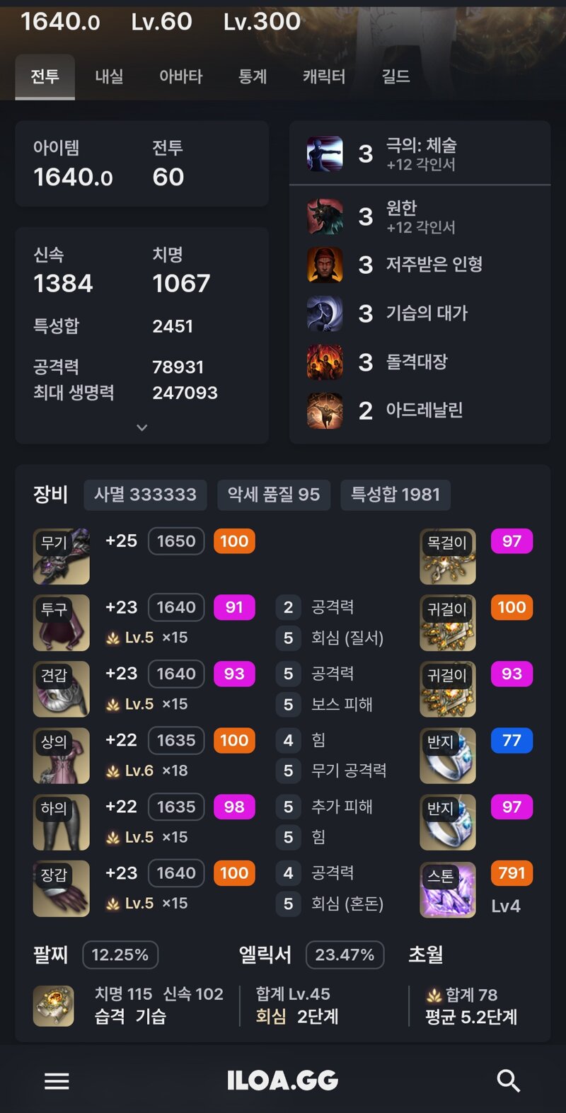로스트아크 인벤 체술 세팅했는데 평가좀 부탁드립니다 로스트아크 인벤 인파이터 게시판