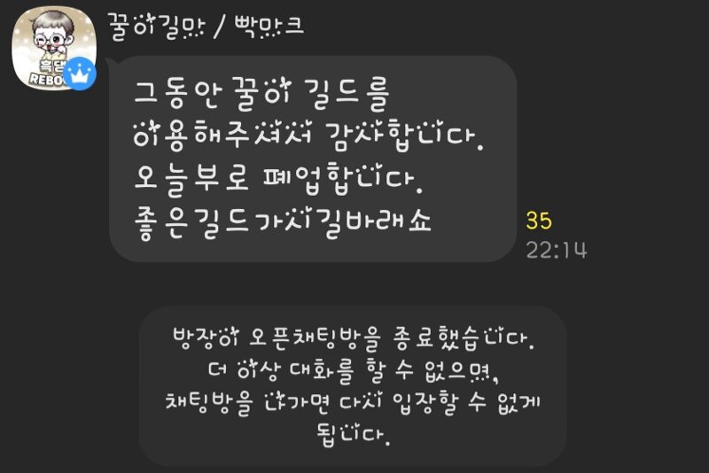 메이플스토리 리부트섭 이슈 자고 일어나니 길드가 터졌네 Vortex Gaming