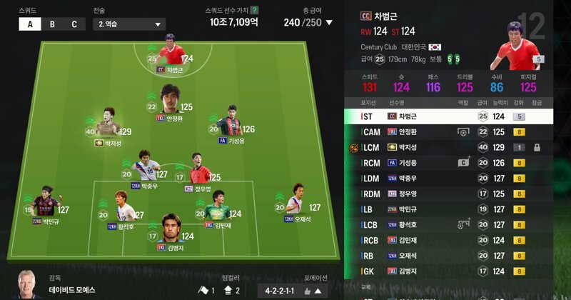 Fc 온라인 인벤 한국 금카팀 조언 부탁드려요 Fc 온라인 인벤 감독모드 게시판