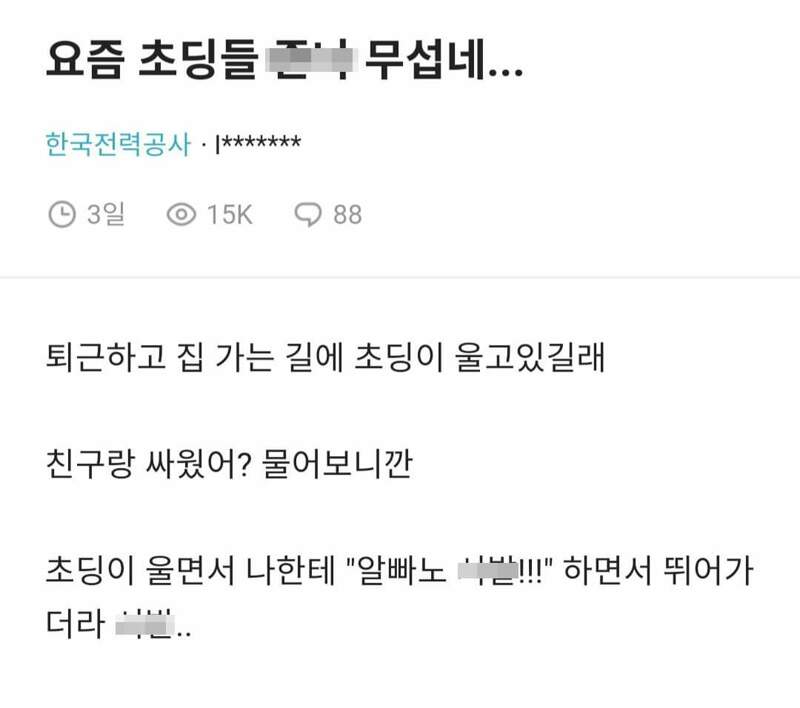 메이플스토리 인벤 요즘 초딩들 존나 무섭네 메이플스토리 인벤 자유게시판
