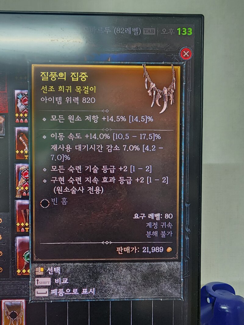 디아블로4 인벤 졸업 목걸이 마부때문에 고민임 디아블로4 인벤 자유 게시판