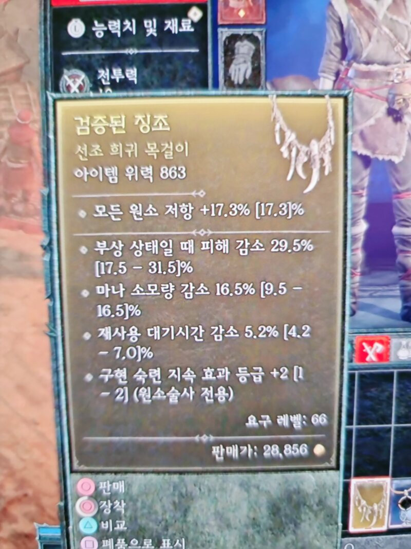 디아블로4 인벤 구상인데 목걸이 어떤거 써야할까요 디아블로4 인벤 원소술사 게시판