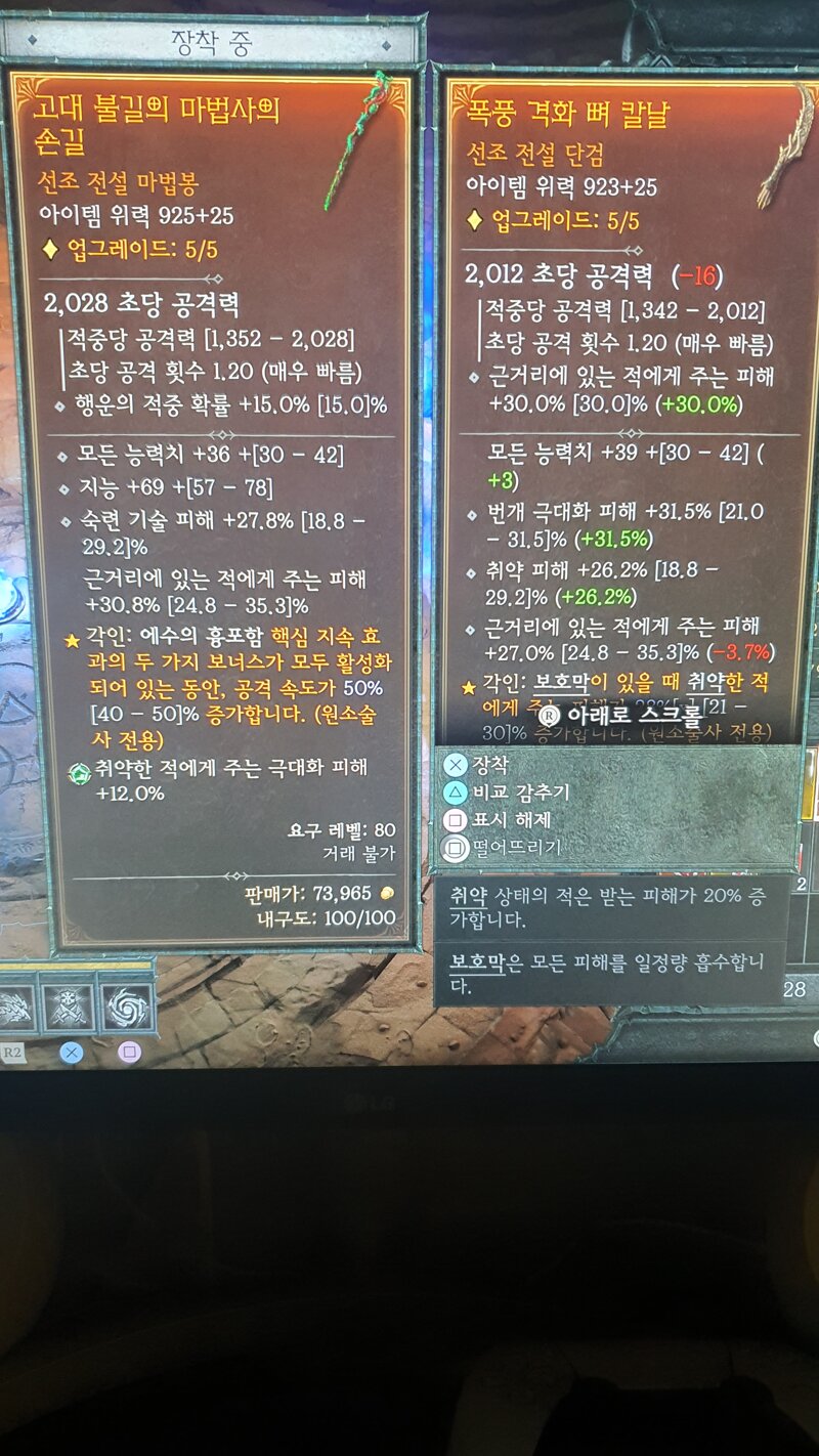 디아블로4 인벤 구상원소 무기 선택돠주세욤 디아블로4 인벤 원소술사 게시판