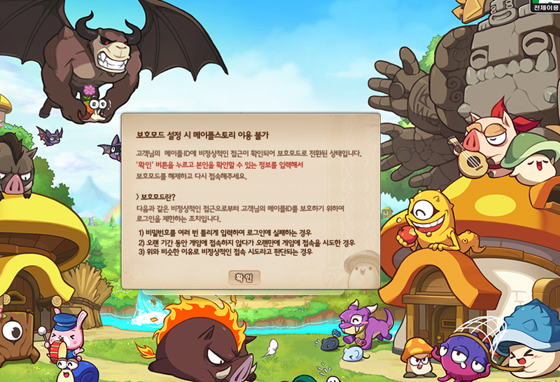 메이플스토리 인벤 보호모드 걸렸는데 뭐냐 메이플스토리 인벤 자유게시판