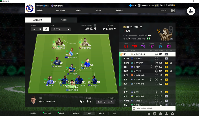 Fc 온라인 인벤 첼시 감독모드 도와주세요 Fc 온라인 인벤 감독모드 게시판