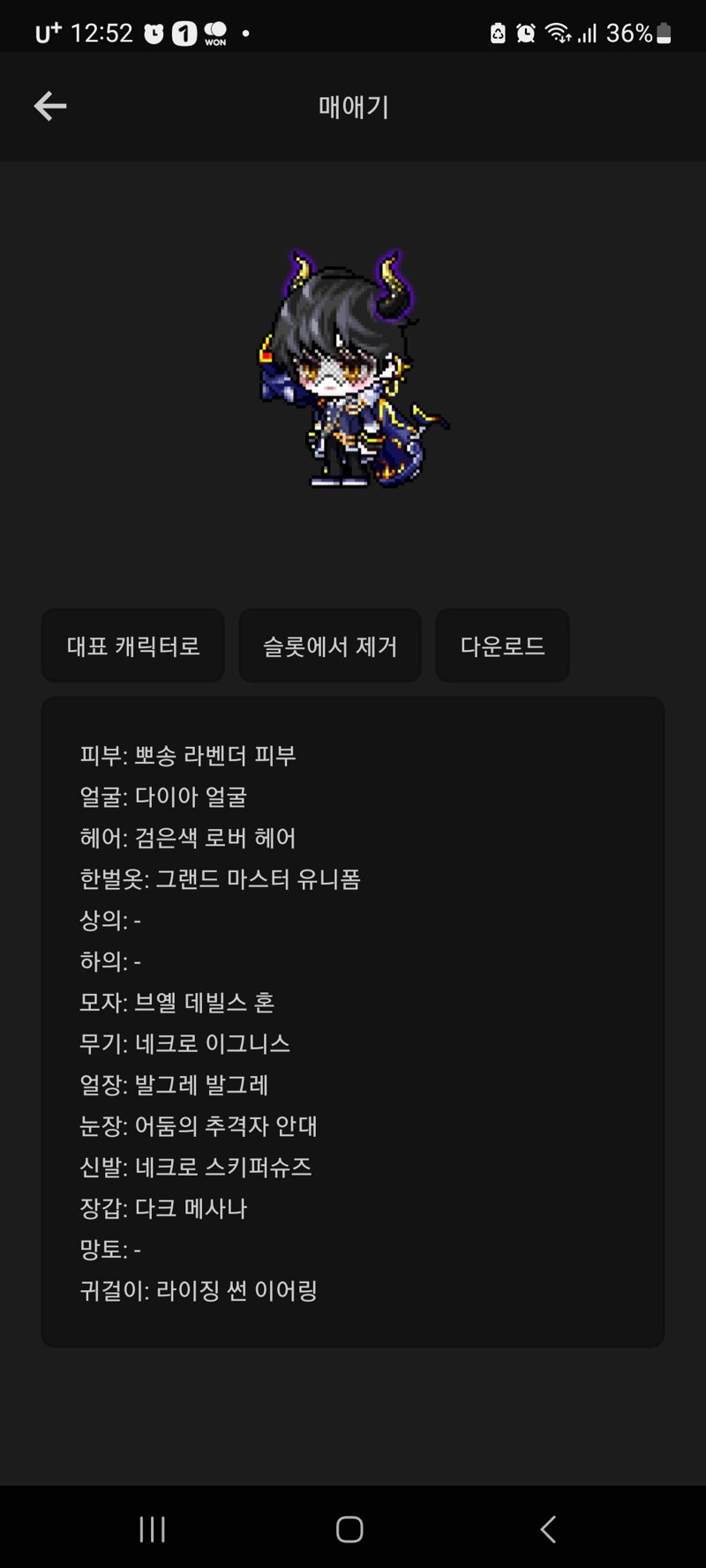 메이플스토리 인벤 하고싶은코디 캐슈 메이플스토리 인벤 코디득템스크린샷 게시판
